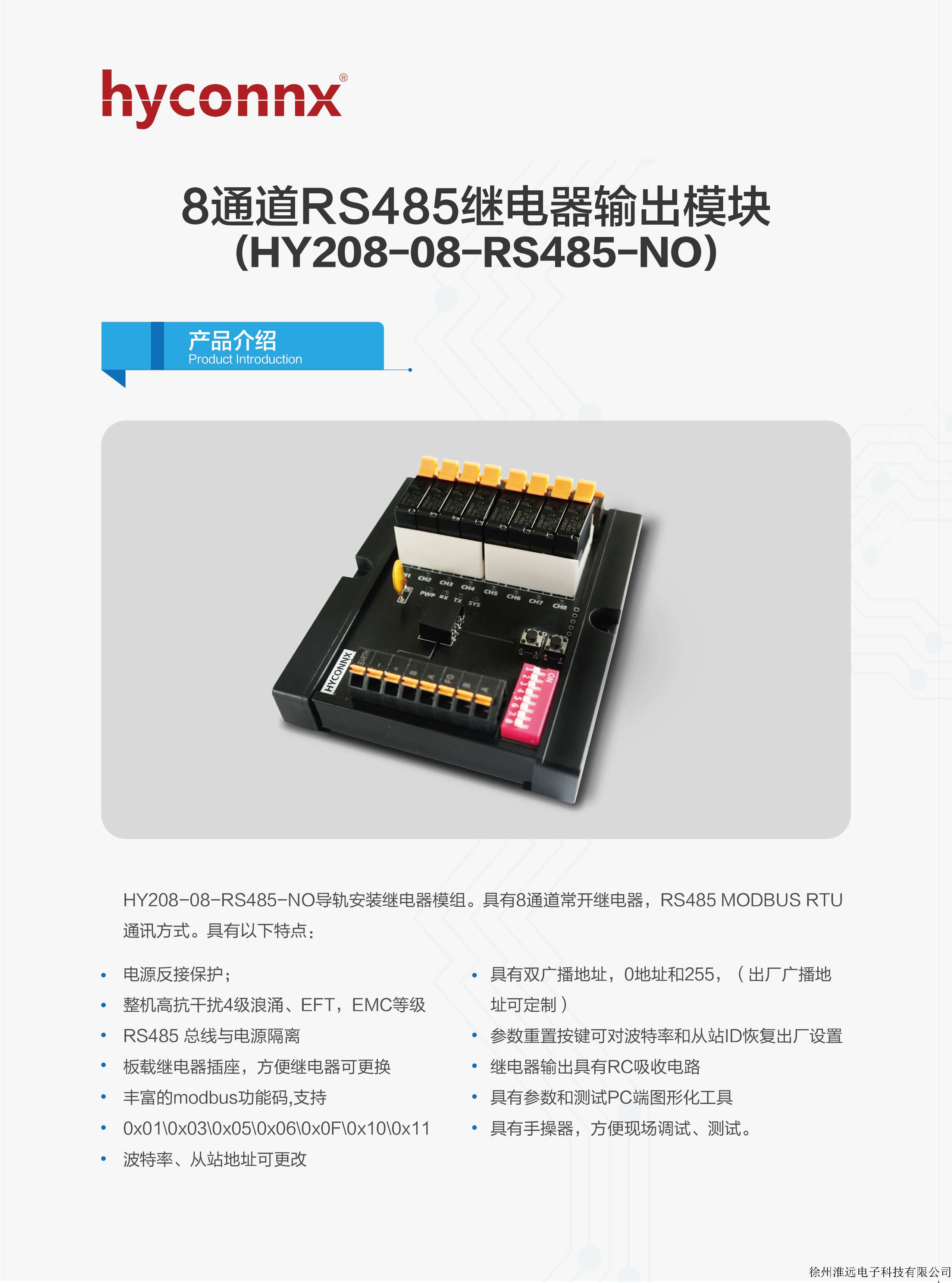 8通道 RS485继电器模块 - 我的网站