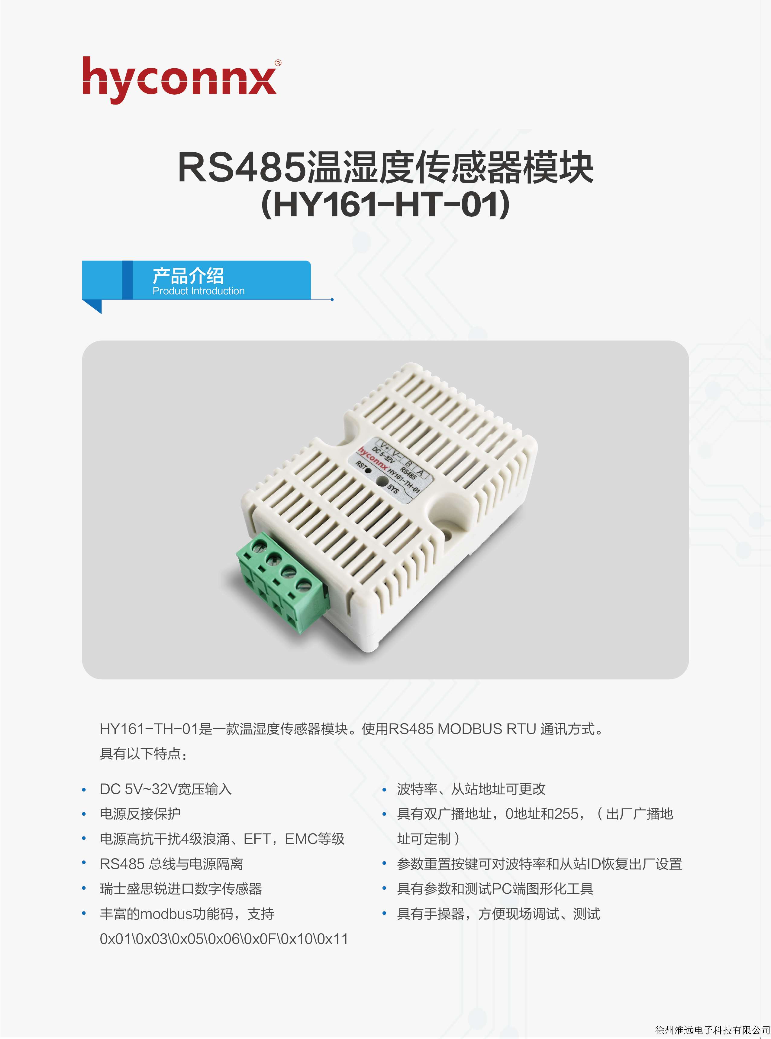 RS485隔离 导轨式温湿度传感器 - 我的网站